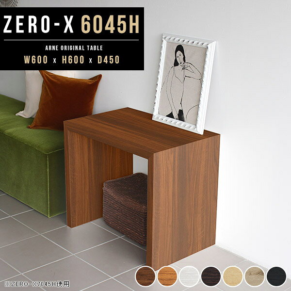 Zero-X 幅60×奥行45×高さ60cm 木目サイズ約幅600 奥行450 高さ600 mm板厚：40 mm材質[天板・側板]強化紙化粧合板 [裏側]プリント化粧合板カラー7色からお選び下さい。※モニターなどの閲覧環境によって、実際の色...