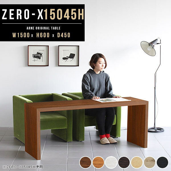 Zero-X 幅150×奥行45×高さ60cm 木目サイズ約幅1500 奥行450 高さ600 mm板厚：40 mm材質[天板・側板]強化紙化粧合板 [裏側]プリント化粧合板カラー7色からお選び下さい。※モニターなどの閲覧環境によって、実際...