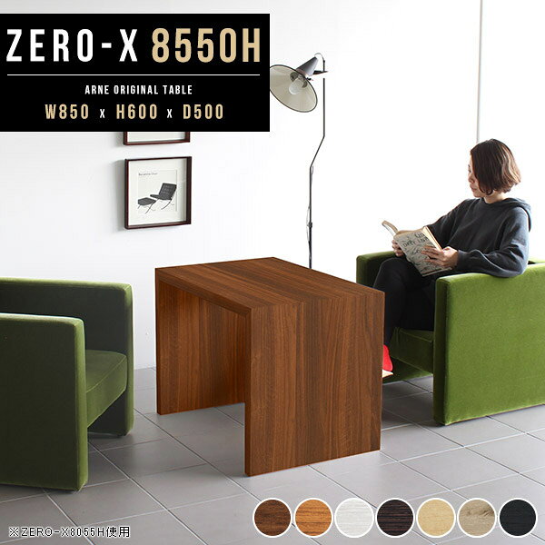 Zero-X 幅85×奥行50×高さ60cm 木目サイズ約幅850 奥行500 高さ600 mm板厚：40 mm材質[天板・側板]強化紙化粧合板 [裏側]プリント化粧合板カラー7色からお選び下さい。※モニターなどの閲覧環境によって、実際の色...