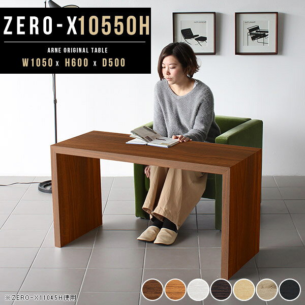 Zero-X 幅105×奥行50×高さ60cm 木目サイズ約幅1050 奥行500 高さ600 mm板厚：40 mm材質[天板・側板]強化紙化粧合板 [裏側]プリント化粧合板カラー7色からお選び下さい。※モニターなどの閲覧環境によって、実際...
