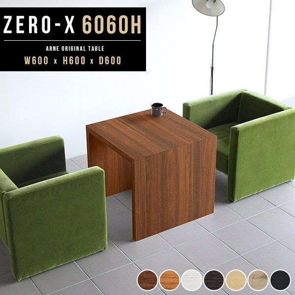 Zero-X 幅60×奥行60×高さ60cm 木目サイズ約幅600 奥行600 高さ600 mm板厚：40 mm材質[天板・側板]強化紙化粧合板 [裏側]プリント化粧合板カラー7色からお選び下さい。※モニターなどの閲覧環境によって、実際の色...