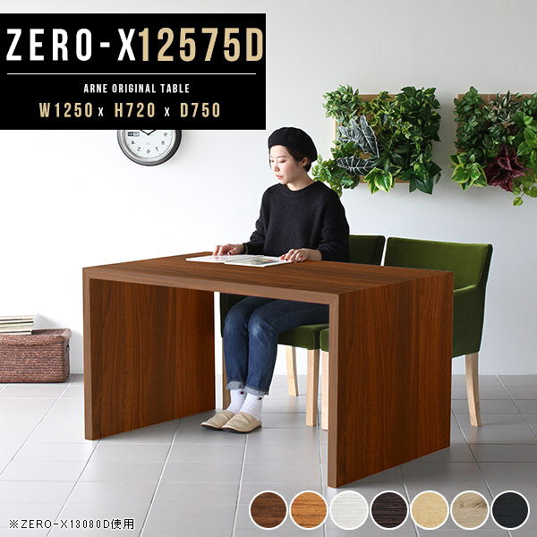 Zero-X 幅125×奥行75×高さ72cm 木目サイズ約幅1250 奥行750 高さ720 mm板厚：40 mm材質[天板・側板]強化紙化粧合板 [裏側]プリント化粧合板カラー7色からお選び下さい。※モニターなどの閲覧環境によって、実際...