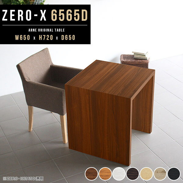 Zero-X 幅65×奥行65×高さ72cm 木目サイズ約幅650 奥行650 高さ720 mm板厚：40 mm材質[天板・側板]強化紙化粧合板 [裏側]プリント化粧合板カラー7色からお選び下さい。※モニターなどの閲覧環境によって、実際の色...