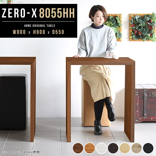 Zero-X 幅80×奥行55×高さ90cm 木目サイズ約幅800 奥行550 高さ900 mm板厚：40 mm材質[天板・側板]強化紙化粧合板 [裏側]プリント化粧合板カラー7色からお選び下さい。※モニターなどの閲覧環境によって、実際の色...