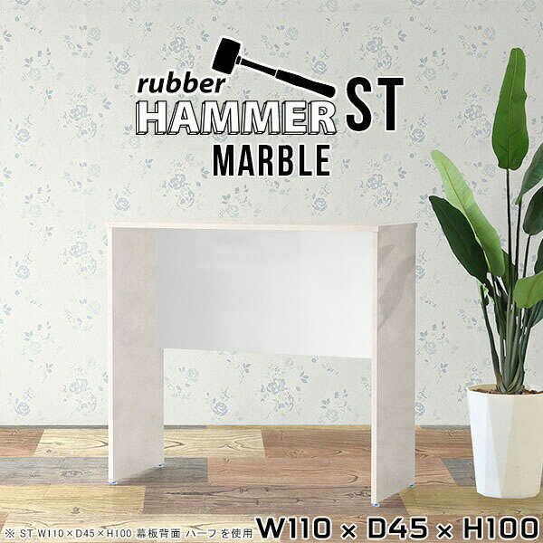 Hammerテーブルストレート脚 幅110×奥行45×高さ100cm Marbleサイズ約幅1100 奥行450 高さ1000 mm（アジャスター除く）アジャスター：高さ10 mm板厚：約20 mm材質メラミン樹脂化粧合板カラーマーブル※モ...