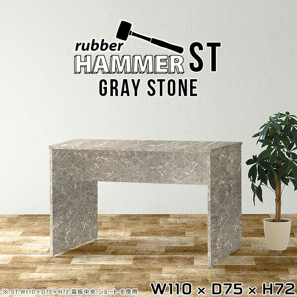 Hammerテーブルストレート脚 幅110×奥行75×高さ72cm GrayStoneサイズ約幅1100 奥行750 高さ720 mm（アジャスター除く）アジャスター：高さ10 mm板厚：約20 mm材質メラミン樹脂化粧合板カラーグレースト...