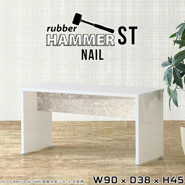 Hammerテーブルストレート脚 幅90×奥行38×高さ45cm nailサイズ約幅900 奥行380 高さ450 mm（アジャスター除く）アジャスター：高さ10 mm板厚：約20 mm材質メラミン樹脂化粧合板カラーネイル(ホワイト)※モニ...