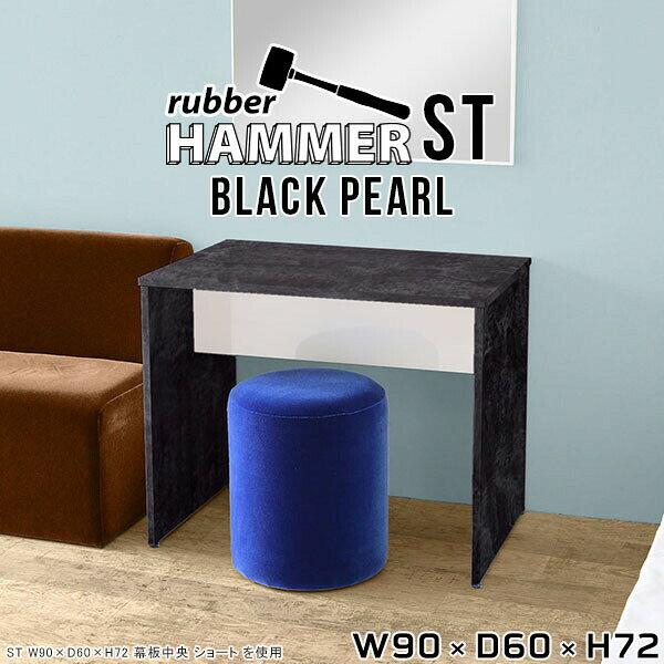 Hammerテーブルストレート脚 幅90×奥行60×高さ72cm BlackPearlサイズ約幅900 奥行600 高さ720 mm（アジャスター除く）アジャスター：高さ10 mm板厚：約20 mm材質メラミン樹脂化粧合板カラーブラックパー...