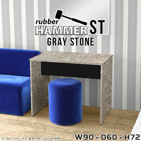 Hammerテーブルストレート脚 幅90×奥行60×高さ72cm GrayStoneサイズ約幅900 奥行600 高さ720 mm（アジャスター除く）アジャスター：高さ10 mm板厚：約20 mm材質メラミン樹脂化粧合板カラーグレーストーン...