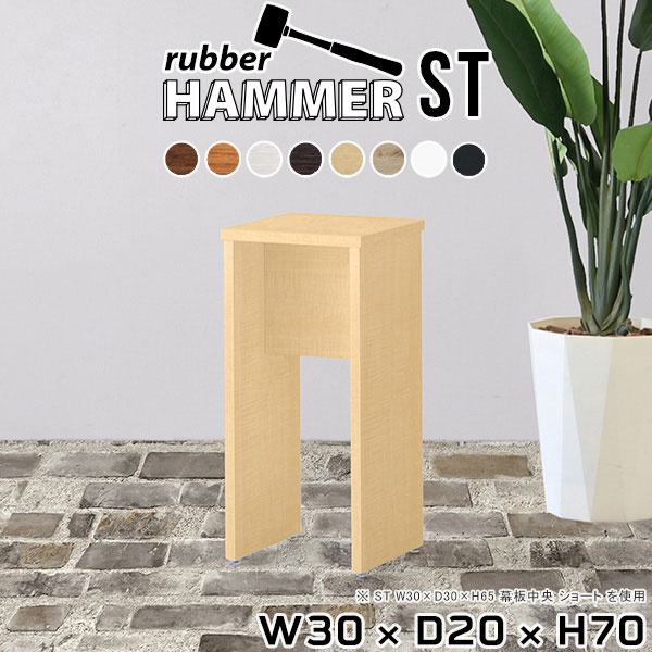 Hammerテーブルストレート脚 幅30×奥行20×高さ70cm 木目サイズ約幅300 奥行200 高さ700 mm（アジャスター除く）アジャスター：高さ10 mm板厚：約20 mm材質[天板]デルナチュレ化粧合板(ブラウン・ダークブラウン...