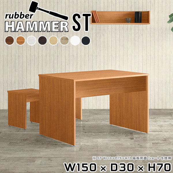 Hammerテーブルストレート脚 幅150×奥行30×高さ70cm 木目サイズ約幅1500 奥行300 高さ700 mm（アジャスター除く）アジャスター：高さ10 mm板厚：約20 mm材質[天板]デルナチュレ化粧合板(ブラウン・ダークブラ...