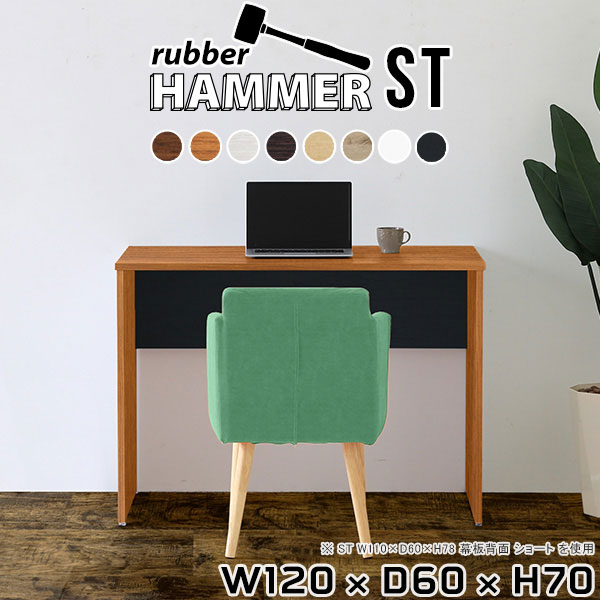 Hammerテーブルストレート脚 幅120×奥行60×高さ70cm 木目サイズ約幅1200 奥行600 高さ700 mm（アジャスター除く）アジャスター：高さ10 mm板厚：約20 mm材質[天板]デルナチュレ化粧合板(ブラウン・ダークブラ...