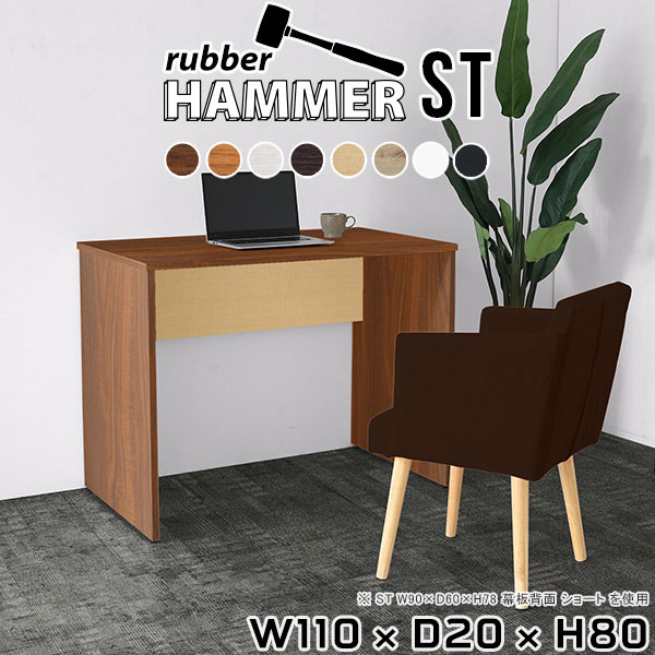 Hammerテーブルストレート脚 幅110×奥行20×高さ80cm 木目サイズ約幅1100 奥行200 高さ800 mm（アジャスター除く）アジャスター：高さ10 mm板厚：約20 mm材質[天板]デルナチュレ化粧合板(ブラウン・ダークブラ...