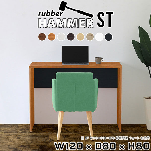 Hammerテーブルストレート脚 幅120×奥行80×高さ80cm 木目サイズ約幅1200 奥行800 高さ800 mm（アジャスター除く）アジャスター：高さ10 mm板厚：約20 mm材質[天板]デルナチュレ化粧合板(ブラウン・ダークブラ...