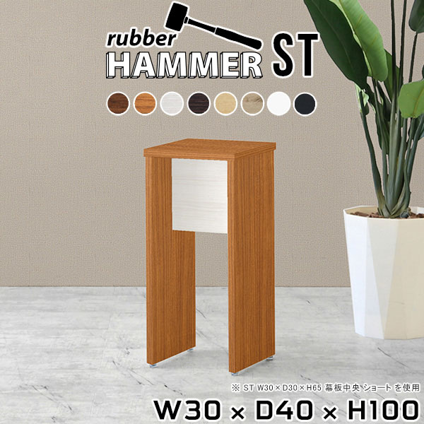 Hammerテーブルストレート脚 幅30×奥行40×高さ100cm 木目サイズ約幅300 奥行400 高さ1000 mm（アジャスター除く）アジャスター：高さ10 mm板厚：約20 mm材質[天板]デルナチュレ化粧合板(ブラウン・ダークブラ...