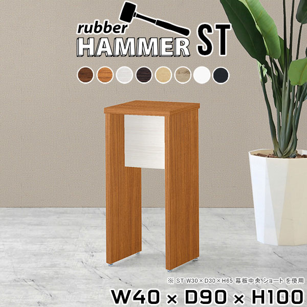 Hammerテーブルストレート脚 幅40×奥行90×高さ100cm 木目サイズ約幅400 奥行900 高さ1000 mm（アジャスター除く）アジャスター：高さ10 mm板厚：約20 mm材質[天板]デルナチュレ化粧合板(ブラウン・ダークブラ...