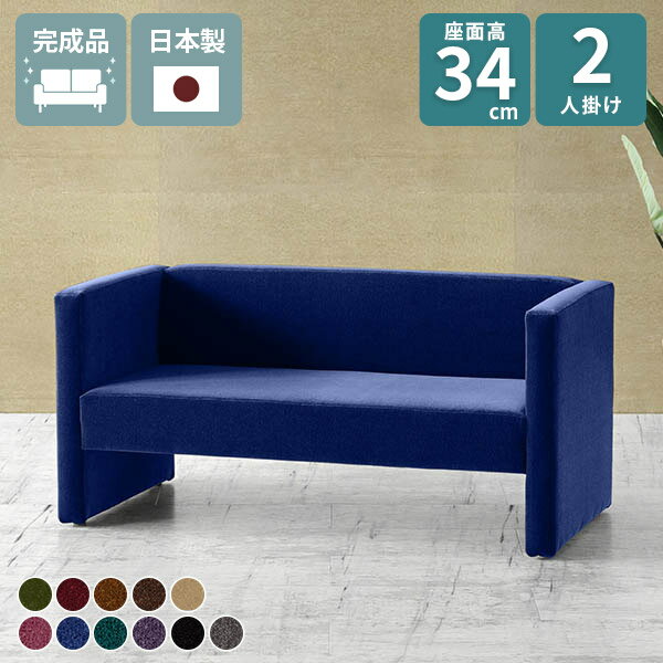 プチコン KAKU 2P モケットサイズ約幅1300 奥行640 高さ590 mm座面高さ：340 mm脚の高さ：200 mm梱包サイズ：幅1405 奥行き830 高さ715 mm材質[本体]ウェービングベルト、ウレタンフォーム[張地]アク...