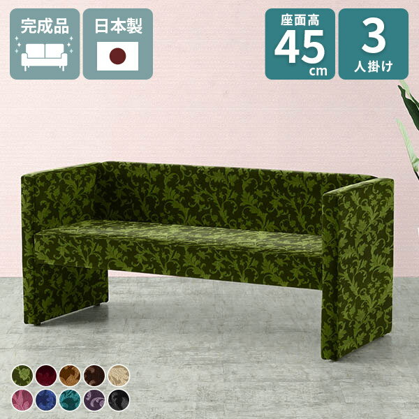 DSプチコンkaku 3P ミカエルサイズ約幅1600 奥行640 高さ720 mm座面高さ：450 mm脚の高さ：300 mm材質[本体]ウレタンフォーム[張地]アクリル100%(モケット生地)カラー10色からお選び下さい。※モニターなど...