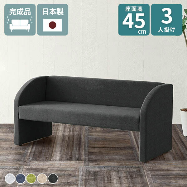 DSプチコンmaru 3P Holiday ホリデーサイズ約幅1600 奥行640 高さ720 mm座面高さ：450 mm脚の高さ：300 mm材質[本体]ウレタンフォーム [張地]ポリエステル100%カラー5色からお選び下さい。※モニター...