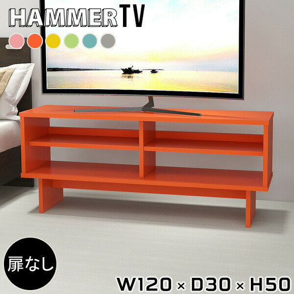 HammerTV 幅120×奥行30×高さ50cm ainoサイズ約幅1200 奥行300 高さ500 mm脚の高さ：180 mm板厚：20 mm材質強化紙化粧合板カラー6色からお選び下さい。※モニターなどの閲覧環境によって、実際の色と異な...