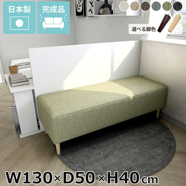 Nook 幅130×奥行50×高さ40cm NS-7サイズ約幅1300 奥行500 高さ400 mm脚の高さ：150 mm材質[本体]ウレタンフォーム[脚]天然杢[張地]ポリエステル48%、綿32%、アクリル20%カラー6色からお選び下さい...