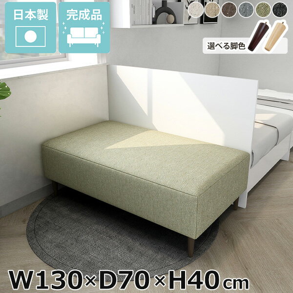 Nook 幅130×奥行70×高さ40cm NS-7サイズ約幅1300 奥行700 高さ400 mm脚の高さ：150 mm材質[本体]ウレタンフォーム[脚]天然杢[張地]ポリエステル48%、綿32%、アクリル20%カラー6色からお選び下さい...