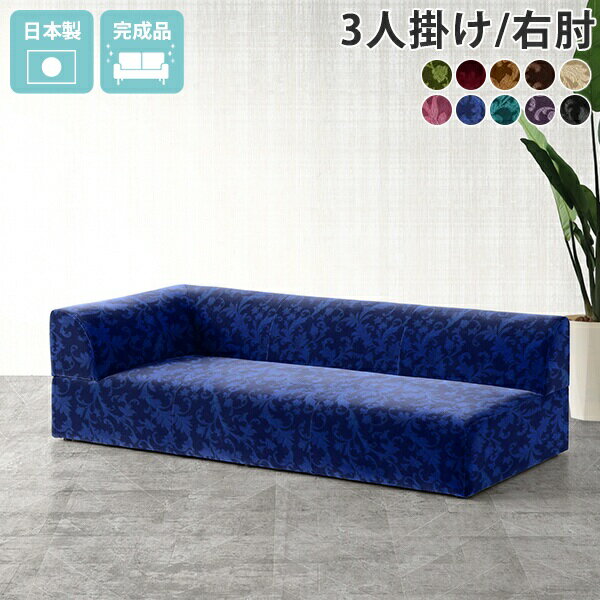 Hunt 右肘 ミカエルサイズ約幅1900 奥行910 高さ545 mm座面高さ：280 mm梱包サイズ：約幅1950 奥行970 高さ590 mm材質[本体]Sバネ、ウレタンフォーム [張地]アクリル100%(モケット生地)カラー10色か...