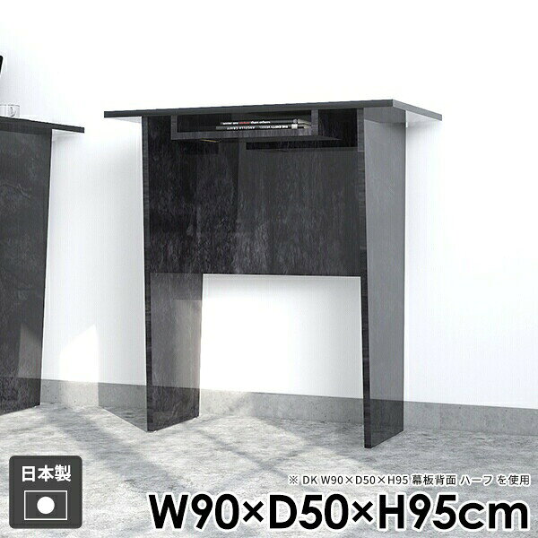Hammer2 台形脚 幅90×奥行50×高さ95cm BlackPearlサイズ約幅900 奥行500 高さ950 mm(アジャスター除く)トレイ内寸：幅420 奥行き180 高さ50 mm(幕板背面：奥行260mm)アジャスター：高さ1...