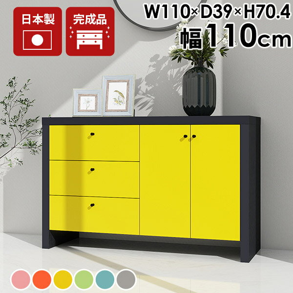 Pocket チェストキャビ 1104070 ainoサイズ約幅1100 奥行390 高さ704 mm（内 脚の高さ：100 mm）材質強化紙化粧合板、プリント化粧合板カラー6色からお選び下さい。※モニターなどの閲覧環境によって、実際の色と...