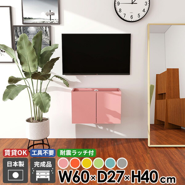 フロートテレビボード 幅60×奥行27×高さ40cm ainoサイズ約幅600 奥行270 高さ400 mm板厚：20 mm材質強化紙化粧合板カラー6色からお選び下さい。※モニターなどの閲覧環境によって、実際の色と異なって見える場合がござい...