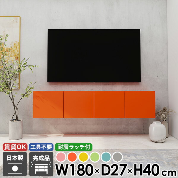 フロートテレビボード 幅180×奥行27×高さ40cm ainoサイズ約幅1800 奥行270 高さ400 mm板厚：20 mm材質強化紙化粧合板カラー6色からお選び下さい。※モニターなどの閲覧環境によって、実際の色と異なって見える場合がご...