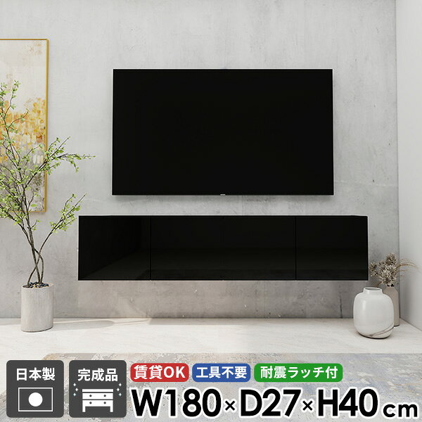 フロートテレビボード 幅180×奥行27×高さ40cm blackサイズ約幅1800 奥行270 高さ400 mm板厚：22 mm材質メラミン樹脂化粧合板カラーブラック※モニターなどの閲覧環境によって、実際の色と異なって見える場合がございま...