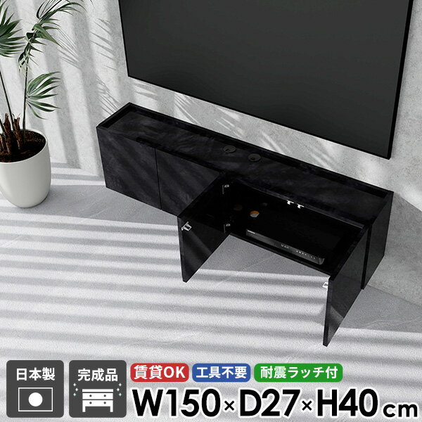フロートテレビボード 幅150×奥行27×高さ40cm BlackPearlサイズ約幅1500 奥行270 高さ400 mm板厚：22 mm材質メラミン樹脂化粧合板カラーブラックパール※モニターなどの閲覧環境によって、実際の色と異なって見え...