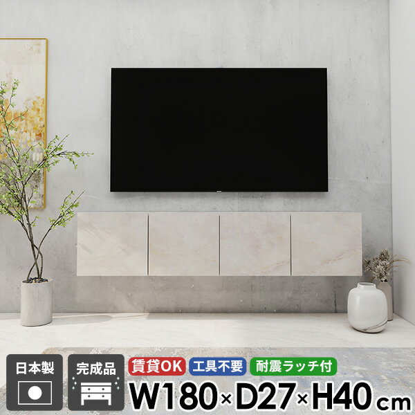 フロートテレビボード 幅180×奥行27×高さ40cm Marbleサイズ約幅1800 奥行270 高さ400 mm板厚：22 mm材質メラミン樹脂化粧合板カラーマーブル※モニターなどの閲覧環境によって、実際の色と異なって見える場合がござい...