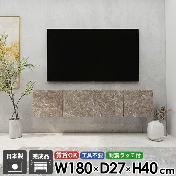 フロートテレビボード 幅180×奥行27×高さ40cm GrayStoneサイズ約幅1800 奥行270 高さ400 mm板厚：22 mm材質メラミン樹脂化粧合板カラーグレーストーン※モニターなどの閲覧環境によって、実際の色と異なって見える...
