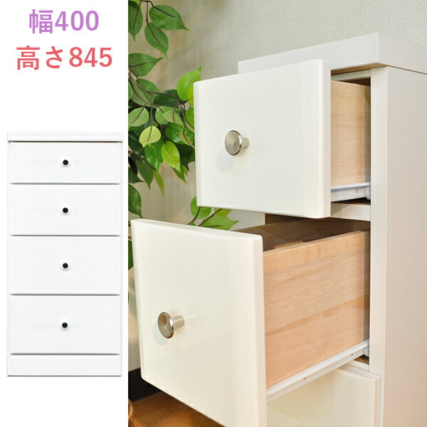 チェスト「すき間」を有効活用できるチェスト。サイズ幅400 奥行400 高さ845 mm梱包サイズ：幅430 奥行430 高さ875 mm材質繊維板、プリント紙化粧繊維板 ウレタン樹脂塗装、エナメル仕上げカラーホワイト耐荷重10kgその他仕...