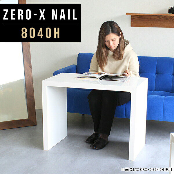 Zero-X 幅80×奥行40×高さ60cm nailサイズ約幅800 奥行400 高さ600 mm板厚：40 mm材質メラミン樹脂化粧合板カラーネイル(ホワイト)※モニターなどの閲覧環境によって、実際の色と異なって見える場合がございます。...