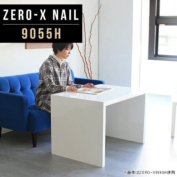 Zero-X 幅90×奥行55×高さ60cm nailサイズ約幅900 奥行550 高さ600 mm板厚：40 mm材質メラミン樹脂化粧合板カラーネイル(ホワイト)※モニターなどの閲覧環境によって、実際の色と異なって見える場合がございます。...