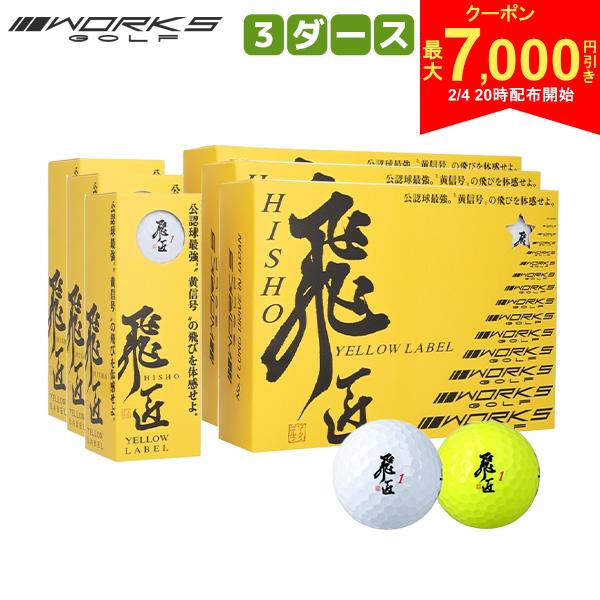 ｜ディスタンス系 ｜2ピース以下 ｜適合ボールこの商品の特徴即日出荷スペックタイプパワーディスタンスアウターカバーパワーアイオノマーカバーコア強反発センターコアディンプル超強弾道ディンプル338対応ヘッドスピード30～55m/秒弾道中・高弾...