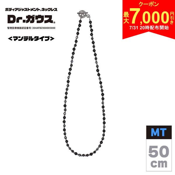 この商品の特徴取り寄せ商品につきましては、通常3-6営業日での出荷が目安となります。仕入れ先の在庫状況により変動致しますので確認後メールにて納期回答させて頂きます。Dr.ガウス マンテルタイプは、クラスプをマンテル（トグルクラスプ）に変更し...