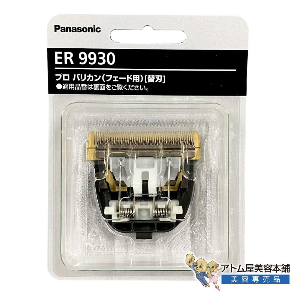 商品名 ER-GP86-K専用替刃 ER9930 商品説明 異次元の「0.3mm」をバリカンの面で創る。 フェードスタイルを極めるプロ専用のフェード刃。 ER-GP86-Kのハイパワーを100%引き出す純正交換刃。 パナソニックのフェード専...