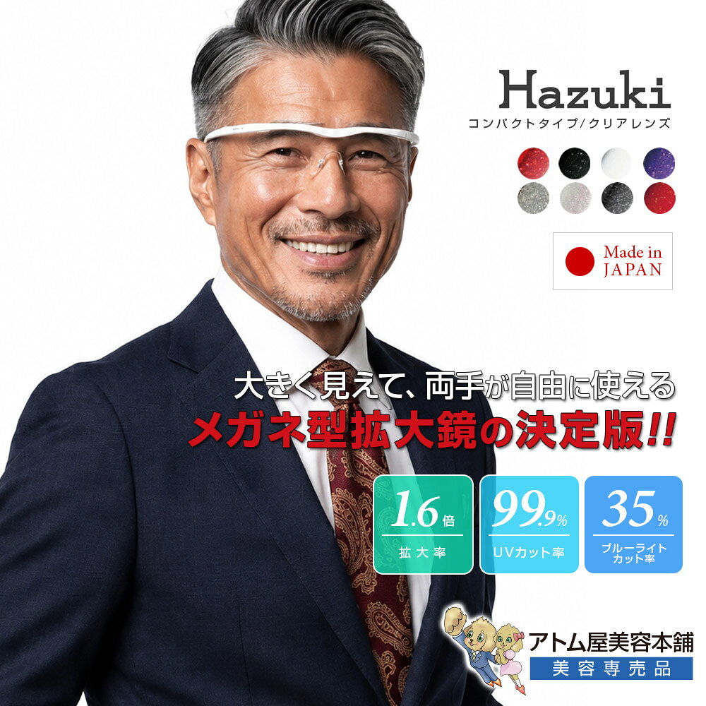 商品名 ハズキルーペ コンパクト 1.6倍 クリアレンズ 商品説明 大きく見えて、両手が自由に使える。 スタイリッシュな軽量モデル！持ち運びにも便利なスリムボディ。 パソコン作業や読書、持ち歩きにも最適なハズキルーペ コンパクト。 「ハズキ...