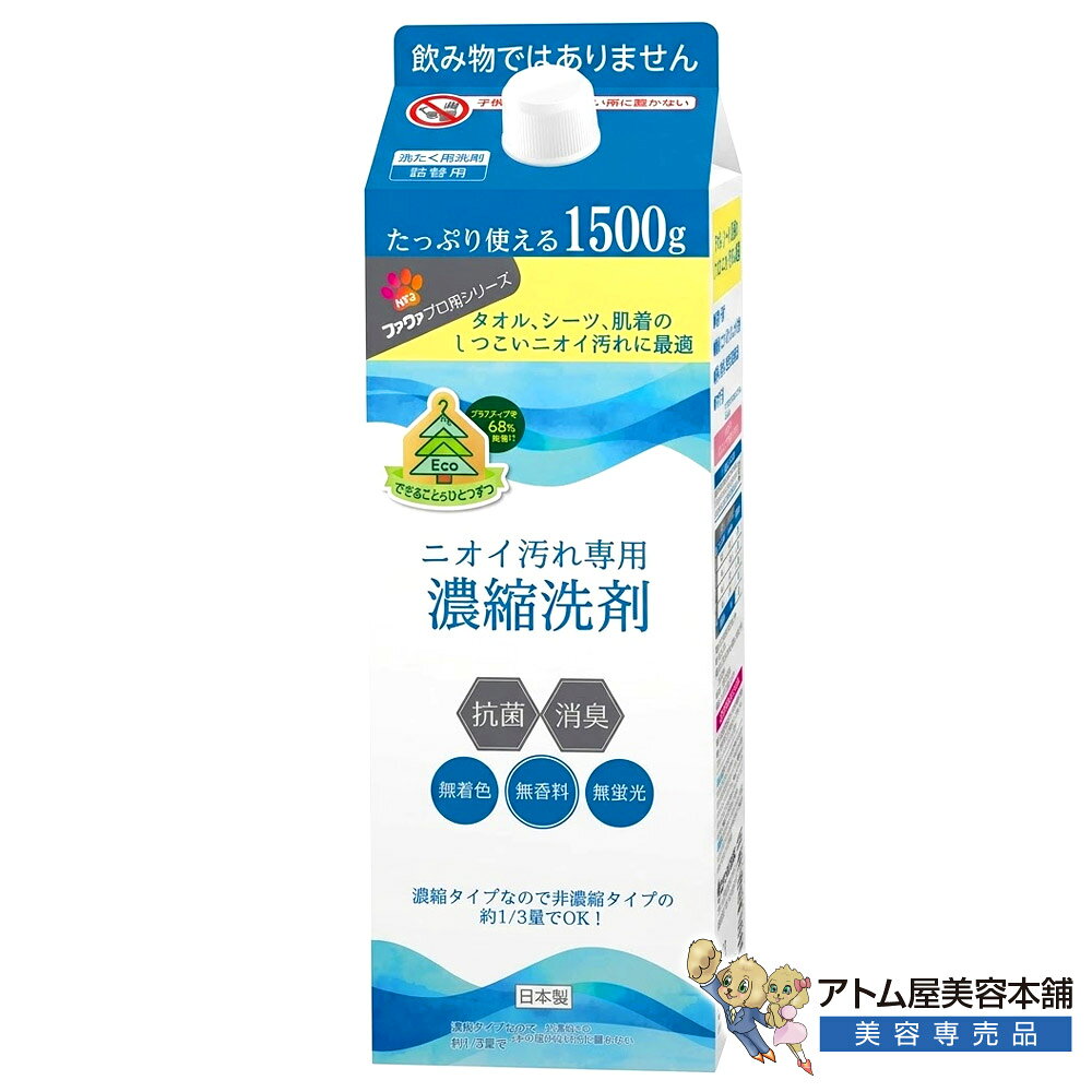 商品名 ニオイ汚れ専用 濃縮洗剤 Pパック 1500g 商品説明 タオル・シーツの皮脂臭・生乾き臭に！ニオイ汚れ専用の濃縮洗剤。 香料・着色料・蛍光剤無添加！素材の良さを引き立てるプロ仕様。 サロンの施術用タオルや肌着に！頑固なニオイをスッ...
