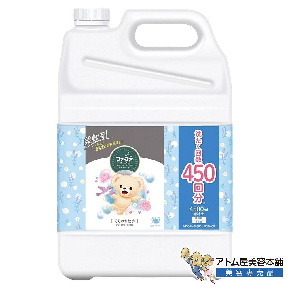 商品名 ファーファストーリー 柔軟剤 そらのお散歩 4500ml 詰替 商品説明 頬ずりしたくなる柔らかさ！ 家族みんなで使えるやさしさ。お得で使いやすい4500mlノズル付。 サロンのタオルや衣類をふんわり清潔に保つ超特大業務用サイズ！ ...
