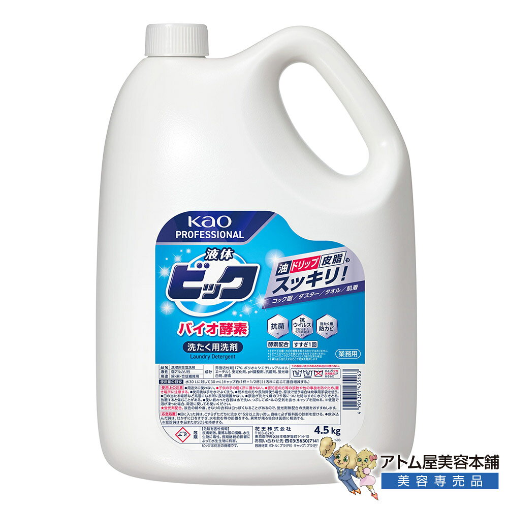 商品名 液体ビック バイオ酵素 4.5kg 業務用 商品説明 バイオ酵素で皮脂・油汚れ分解！プロの現場を支える大容量洗剤。 すすぎ1回で節水＆時短！頑固な汚れも強力洗浄する業務用ビック。 皮脂・油汚れをスッキリ落とす！バイオ酵素配合の液体衣...