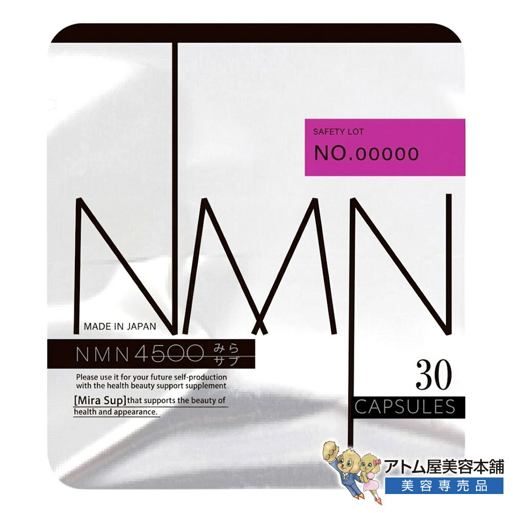 商品名 みらサプ NMN4500 商品説明 サロン発想の次世代NMNサプリメント。 カラダの内側から、健康でキレイな未来の自分へ。 先進のインナーケアサプリ「みらサプ NMN4500（30粒入）」の誕生。 カラダの内側から、健康でキレイな未...