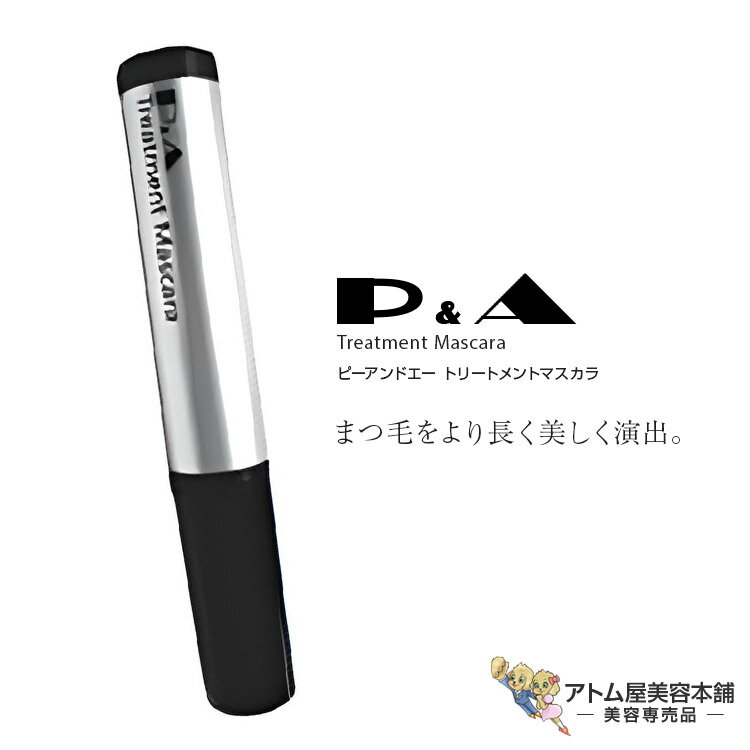 商品名 ピーアンドエー トリートメントマスカラ 01 ブラック 商品説明 まつ毛をより長く美しく演出。 プロメイクアップアーティスト監修の、トリートメントマスカラ。 まつ毛ケア成分（コンキオリンなど）を配合し、メイクしながらまつ毛を補修・保...