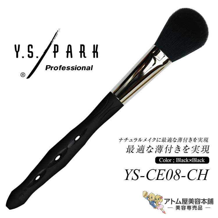 商品名 チークブラシ YS-CE08-CH 商品説明 ナチュラルメイクに最適な薄付きを実現。 骨格にフィットし、自然な発色が得られるよう計算された穂先。 高品質なチーク用メイクアップコントロールブラシです。骨格にフィットする計算された丸平（...