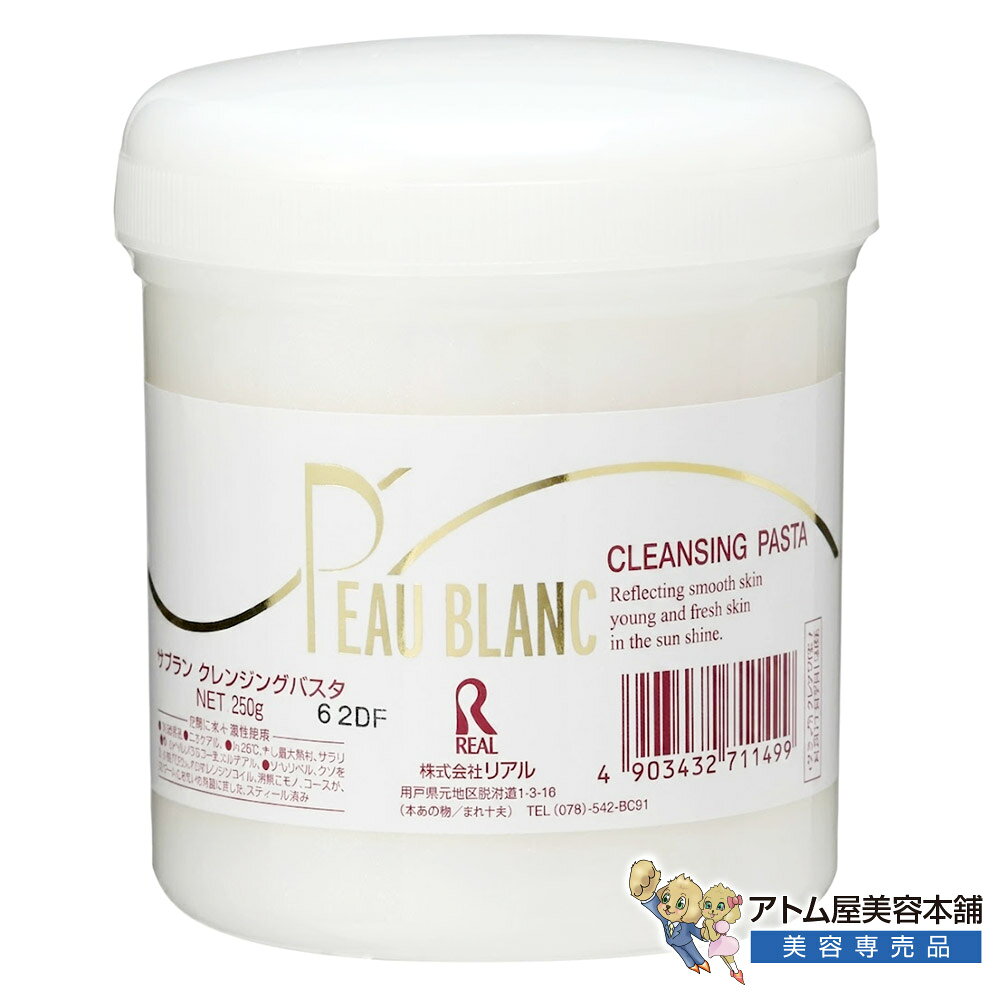 商品名 PEAU BLANC ポブラン クレンジングパスタ（クリーム洗顔料） 商品説明 しっかりと練り上げられた、贅沢なペーストの力。 すっきりと清浄な肌環境をキープ。 お肌を包み込むように優しく洗い上げ、ゴワつきのないつるんとした素肌へ。...