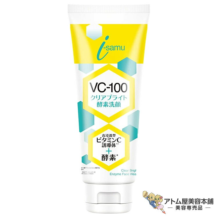 商品名 VC-100 クリアブライト 酵素洗顔フォーム 商品説明 吸着あわわで毛穴レス肌へ！ 吸・着・泡で毛穴汚れをすっきり！ 効き目×やさしい洗い心地にこだわった酵素洗顔フォーム。 高浸透型ビタミンC誘導体（VC-100）と3種の酵素を配...